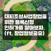 대지조성사업창업을 위한 등록신청 인허가를 알아보자 Ft 창업정보공유 네이버 블로그